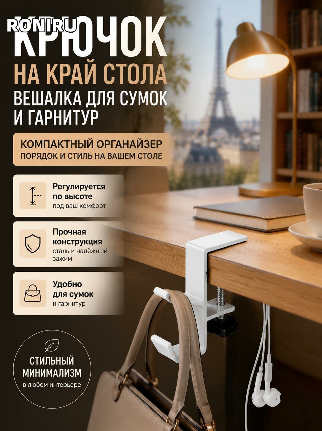 Крючок на край стола, вешалка для сумок и гарнитур регулируемая по высоте, компактный настольный органайзер с простым стильным дизайном