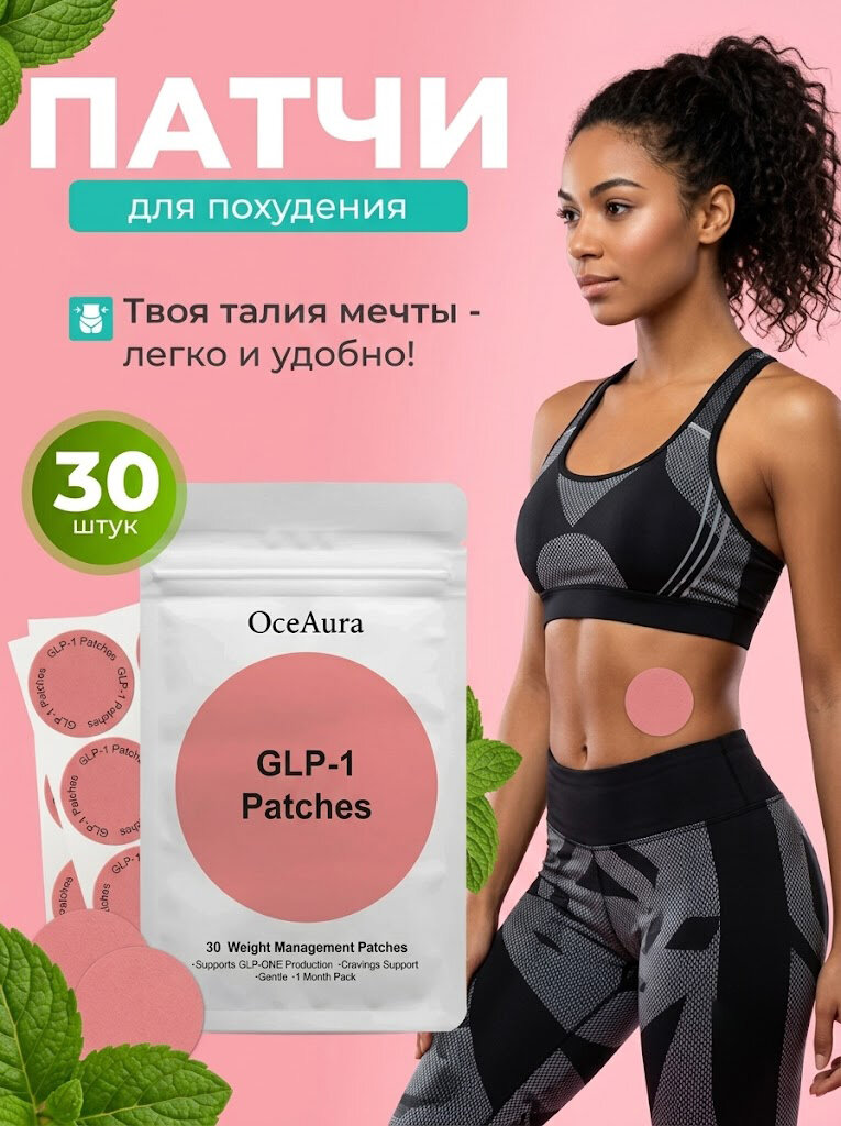 Патч, пластырь для похудения на живот, на руки, на ноги, на ягодицы, на спину 30 шт, антицеллюлитные магнитные патчи, средство снижения аппетита