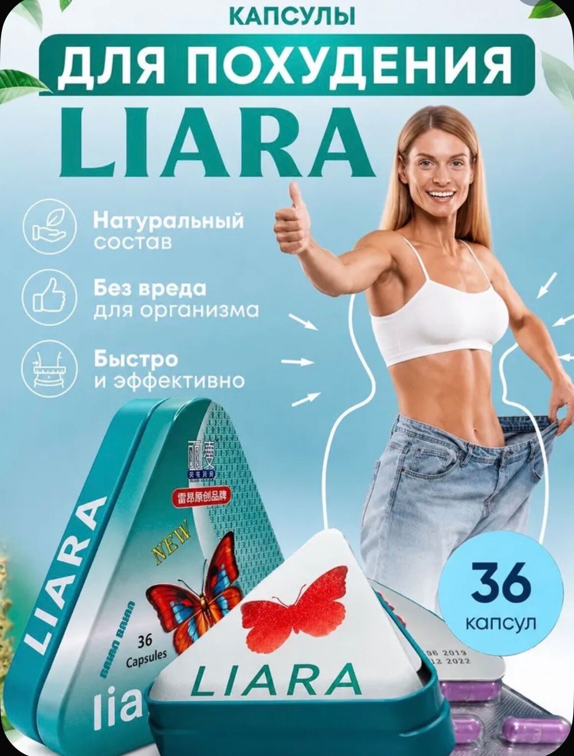 Жиросжигатель для мужчин и женщин для потери веса Liara