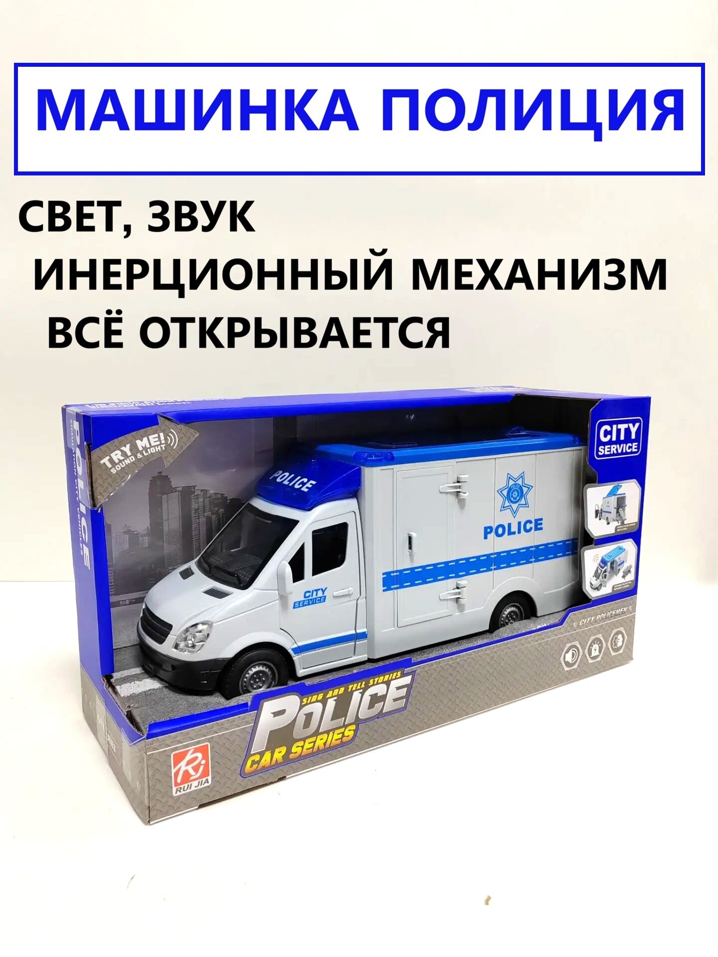 Машинка Полиция с каталкой, 27 см, откр. двери, свет, звук, инерционный механизм.