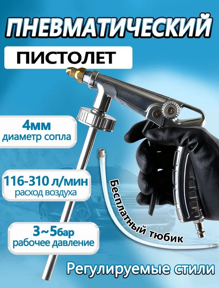 Пистолет для антигравия, PS-6, для антикора, со шлангом и регулятором давления, Русский Мастер