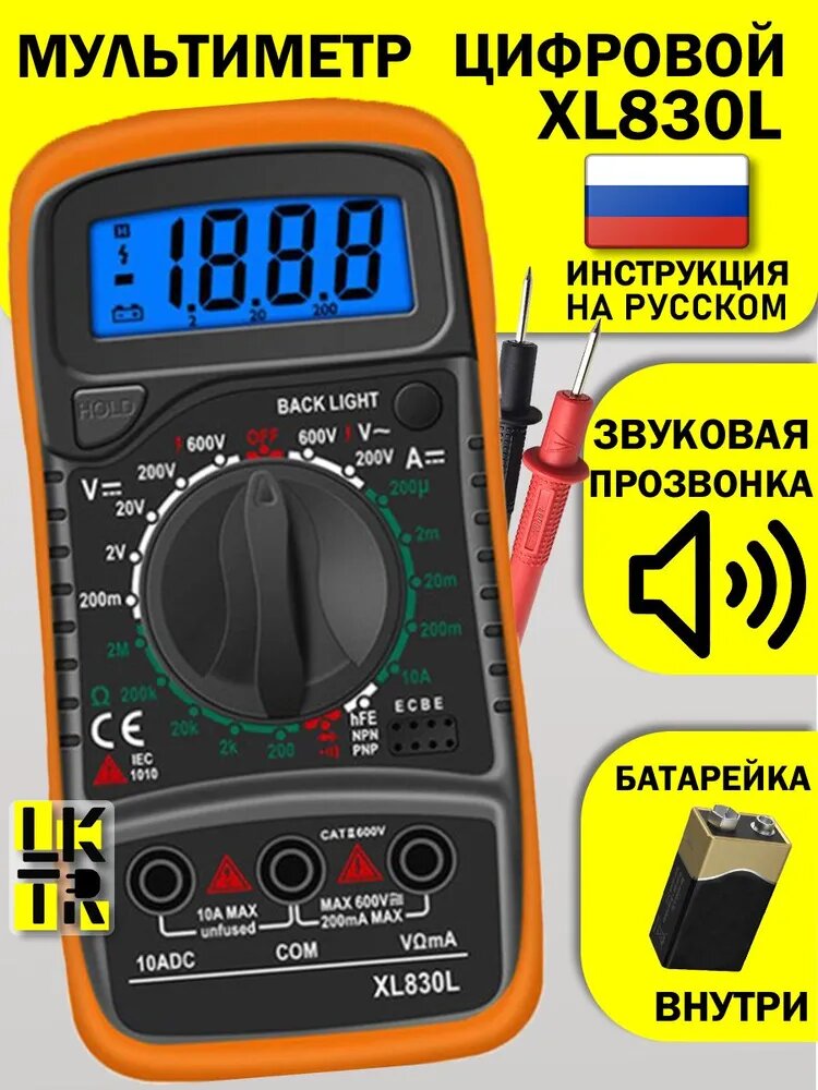 Мультиметр XL830L цифровой тестер измерительный электрический с прозвонкой вольтметр портативный токоизмерительный