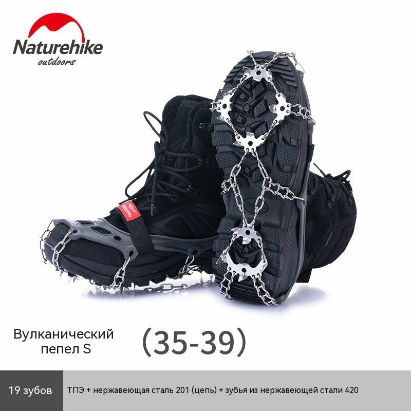 Naturehike Ледовые кошки 19 зубьев для альпинизма и треккинга-вулканический пепел S 35-39cm