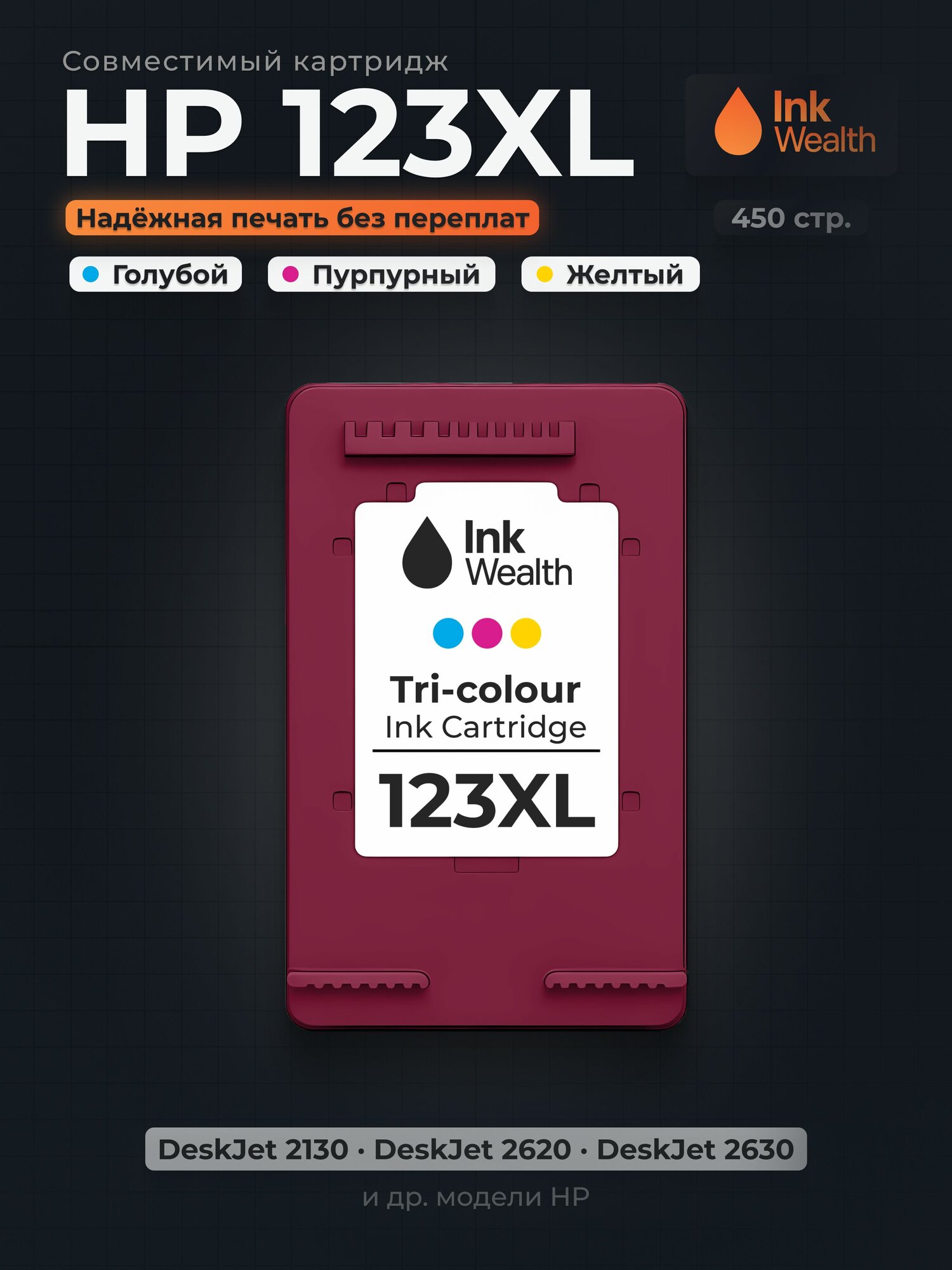 Картридж HP 123XL (123 XL), цветной