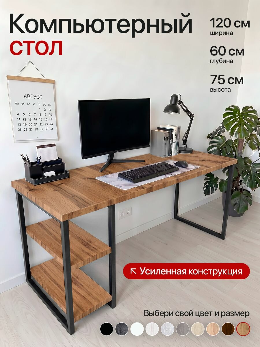 Стол компьютерный, письменный стол 120x60x75, Дуб Вотан