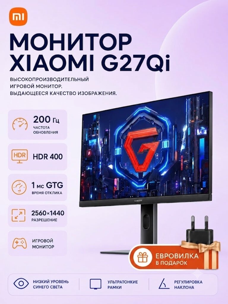 Монитор 27 G27Qi 2026(P27QDB-RGGL), IPS ,2560x1440,200Гц, 1ms , EU