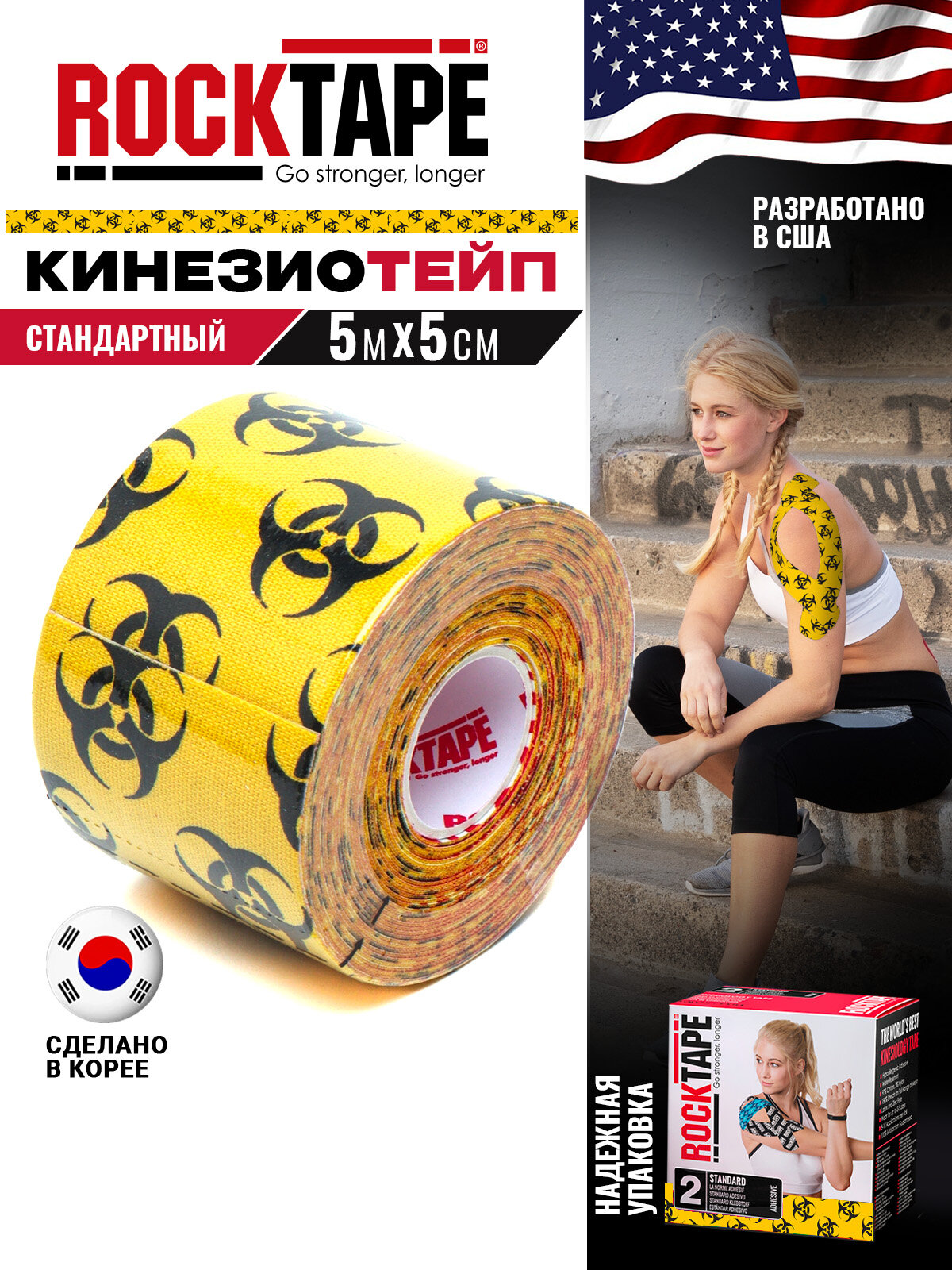 Кинезиотейп Rocktape Classic, размер 5 см х 5 м, цвет Biohazard