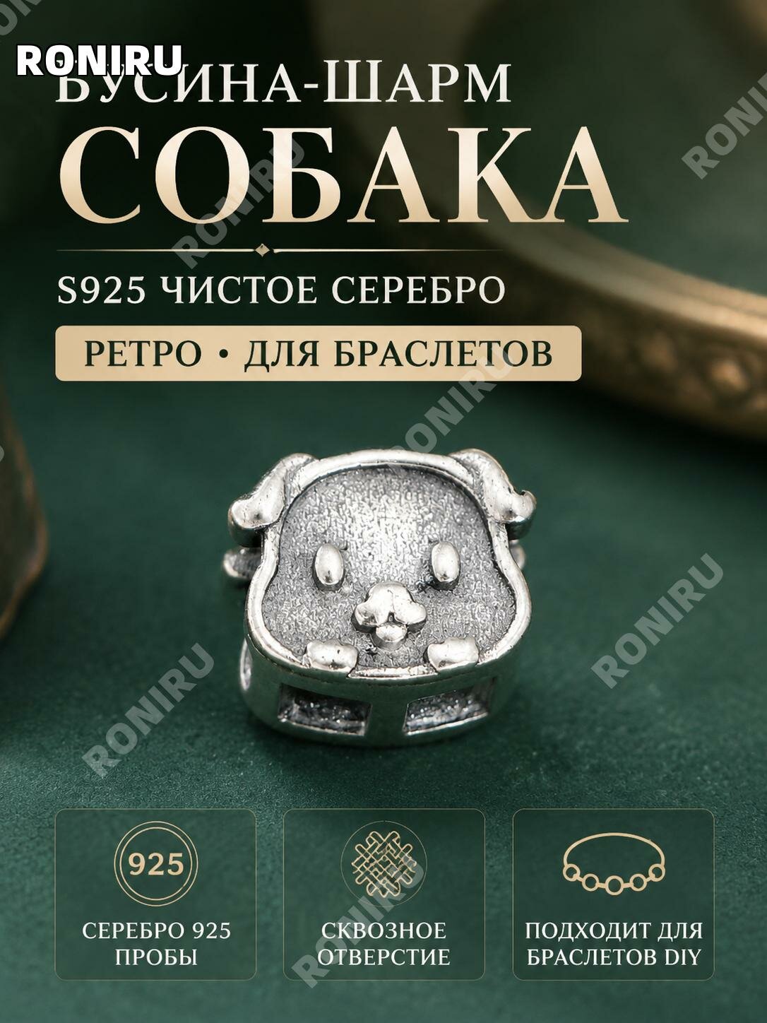 Серебряная бусина-разделитель S925 Собака для браслетов и украшений