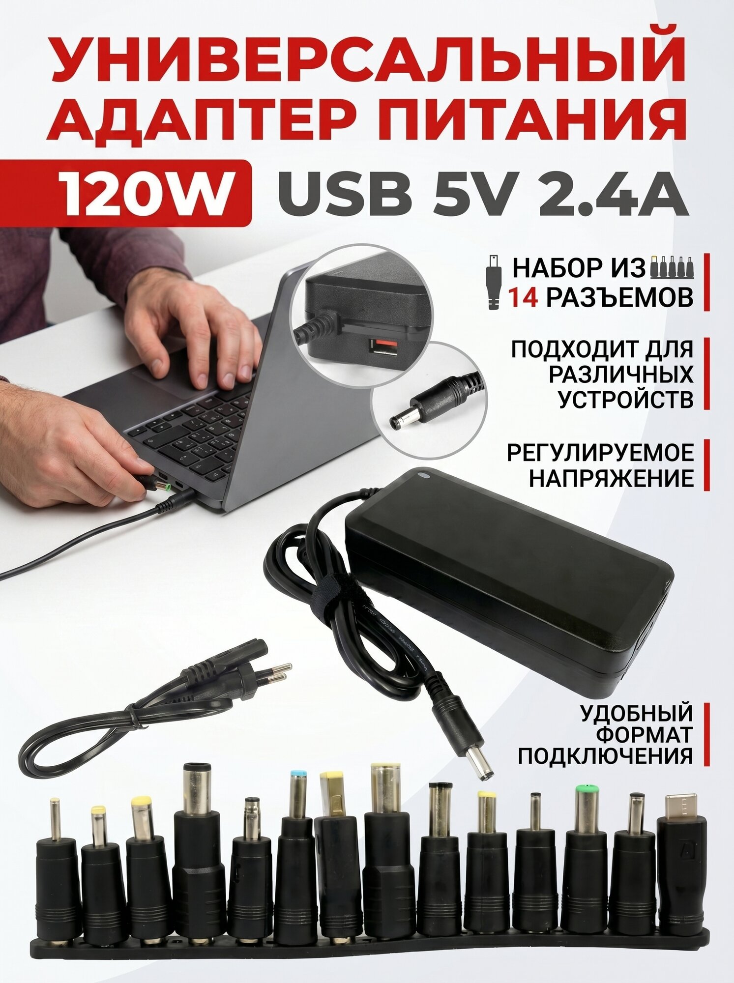 Блок питания универсальный для Ноутбуков LP505 5,5*2,5/type-c/12V-24V/150W + 14 Насадок