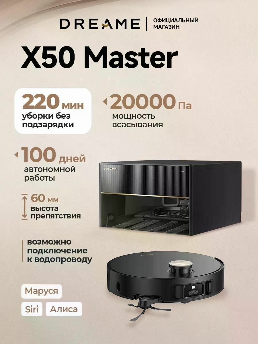 Робот-пылесос Dreame X50 master
