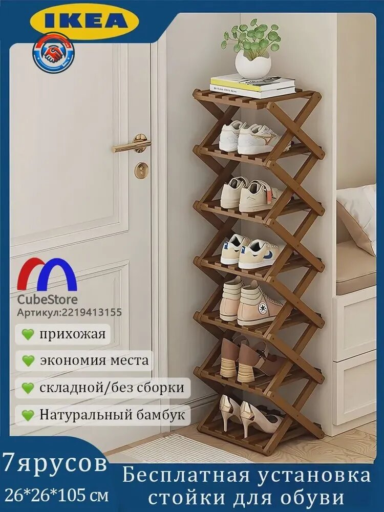 Обувница, Бамбук, ДВП, 26х26х105 см