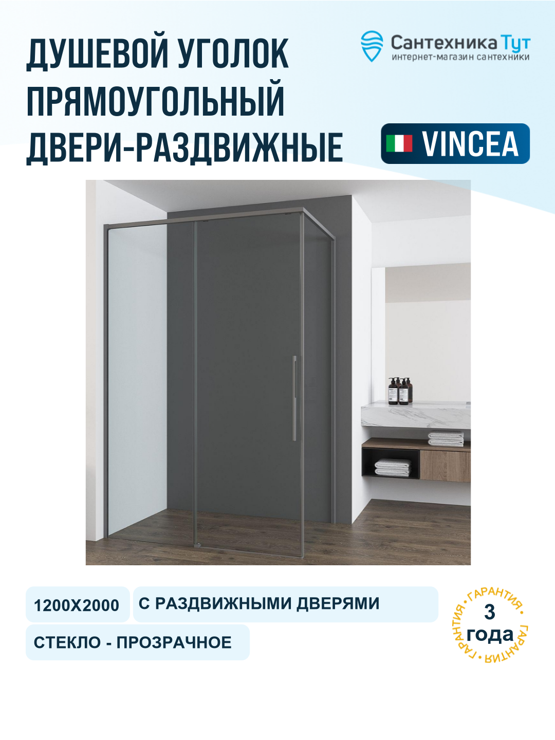 Душевой уголок Vincea Ultima 120х90 VSR-7UL9012CLGM профиль Вороненая сталь стекло прозрачное