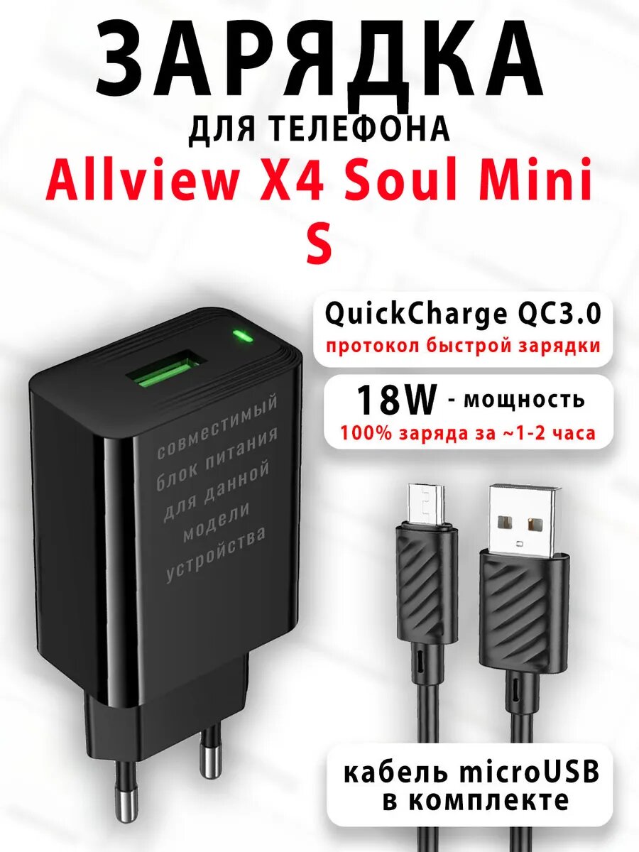 Зарядное устройство для телефона Allview X4 Soul Mini S