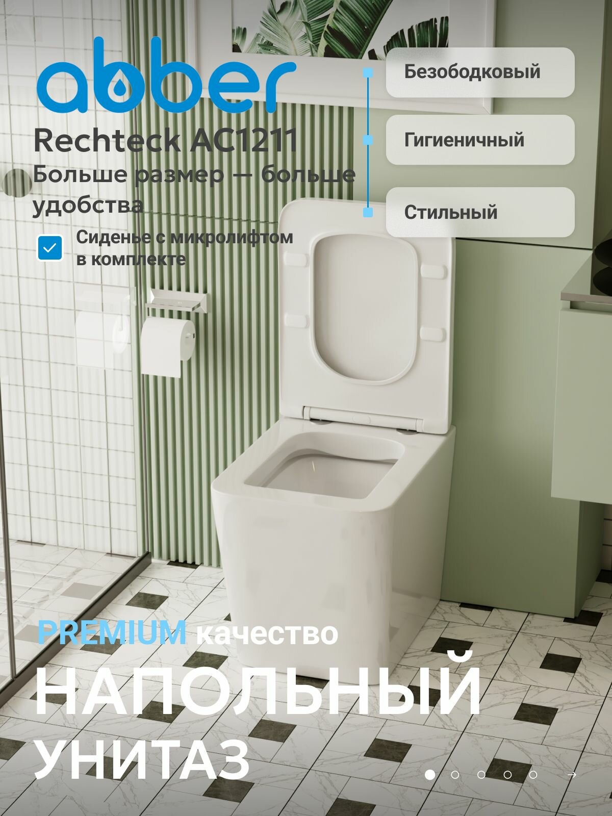 Унитаз ABBER Rechteck AC1211 приставной белый, безободковый