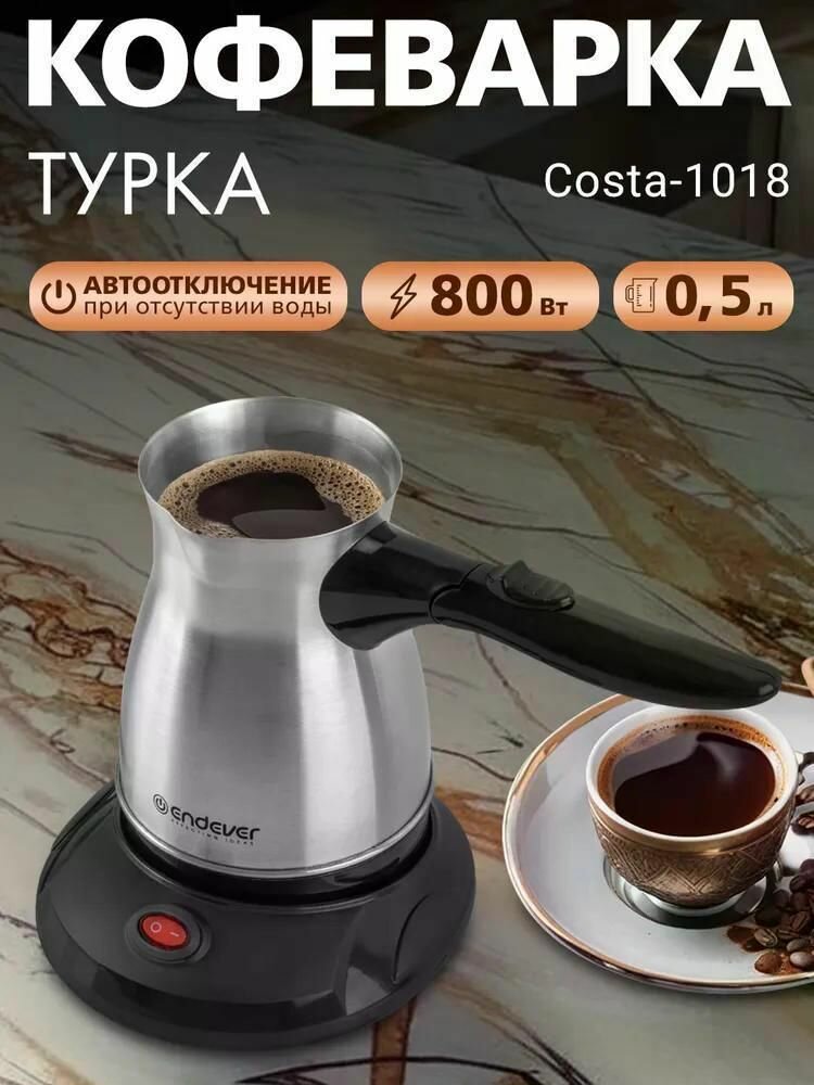 Турка электрическая Endever Costa-1018