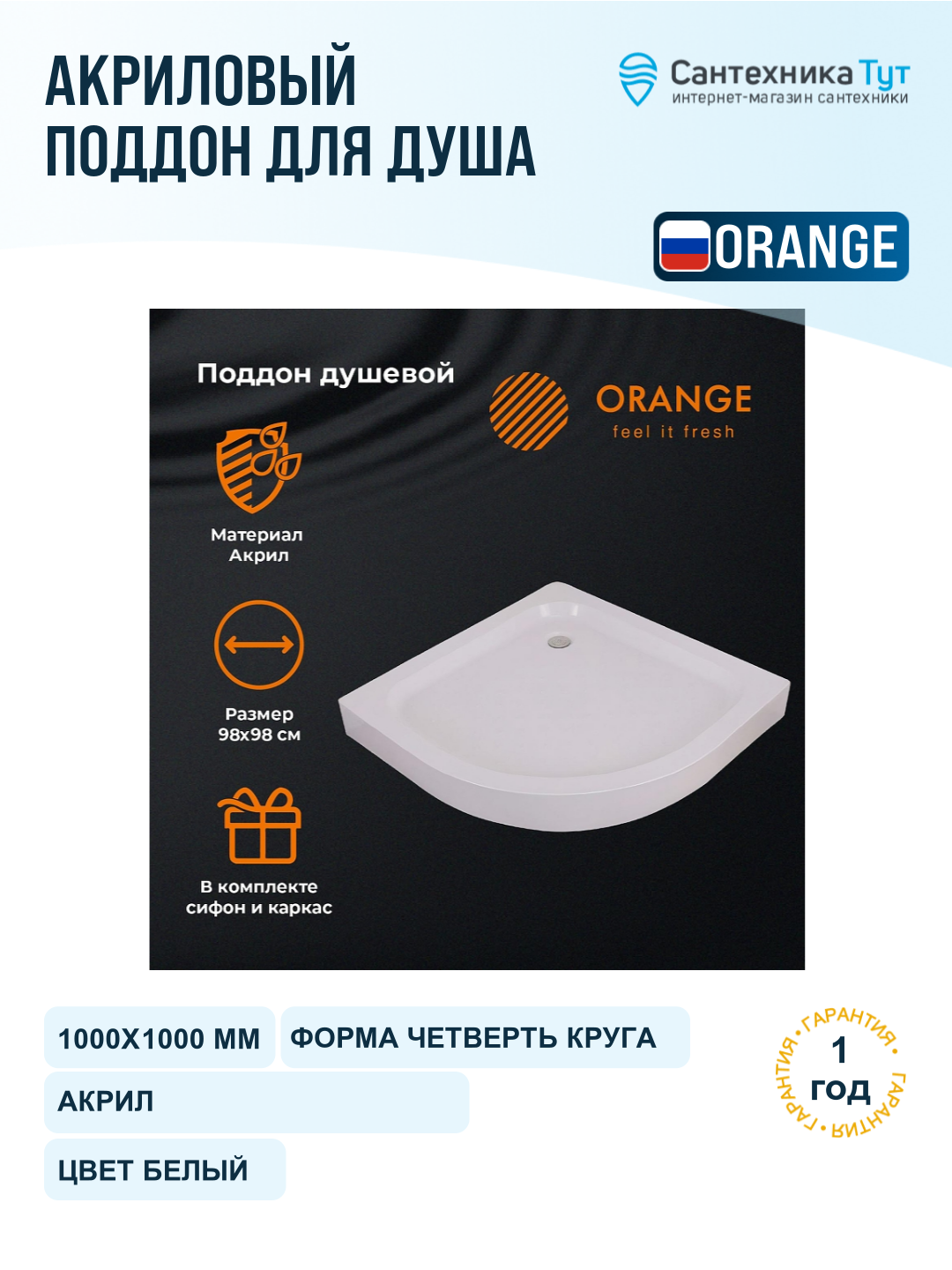 Акриловый поддон для душа Orange E01-100TB T 100x100 Белый