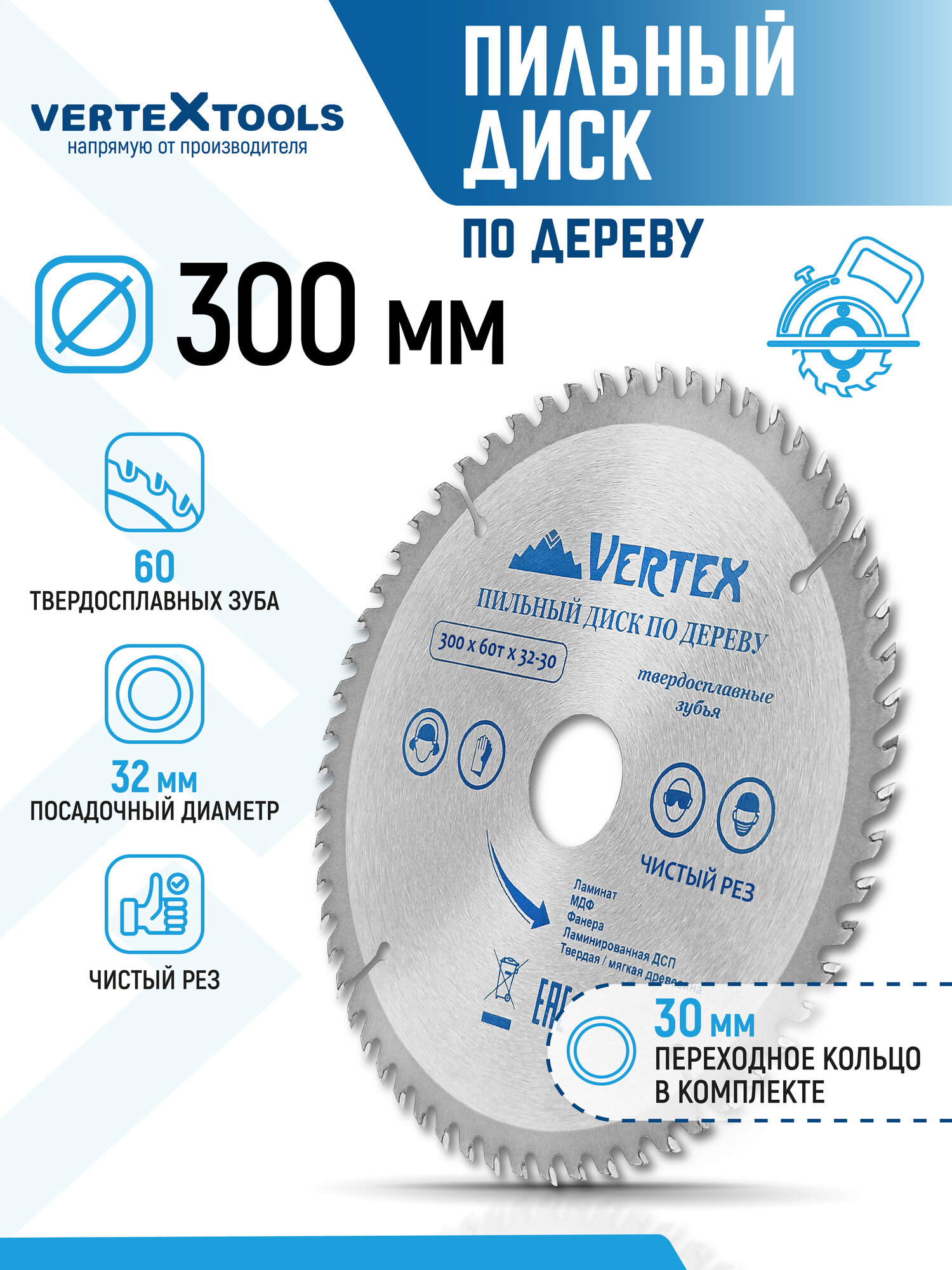 Пильный диск по дереву VertexTools 300Х32-30 мм, 60 зубьев, 4400 об/мин
