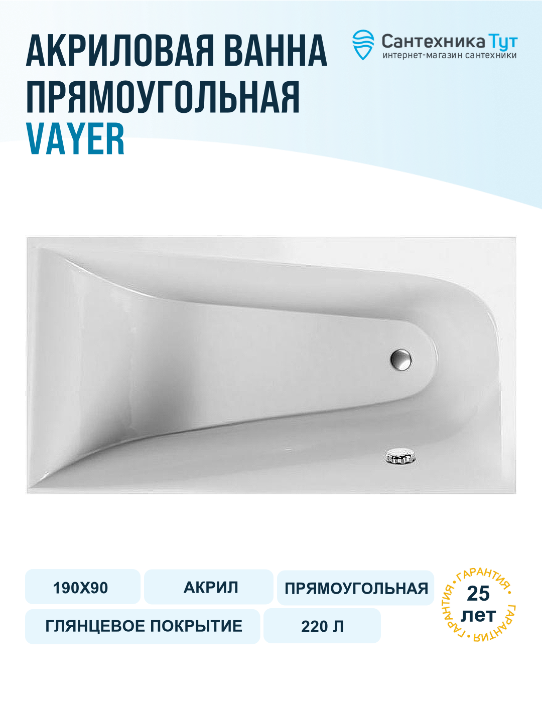Акриловая ванна Vayer Boomerang 190x90 R Гл000010854 без гидромассажа