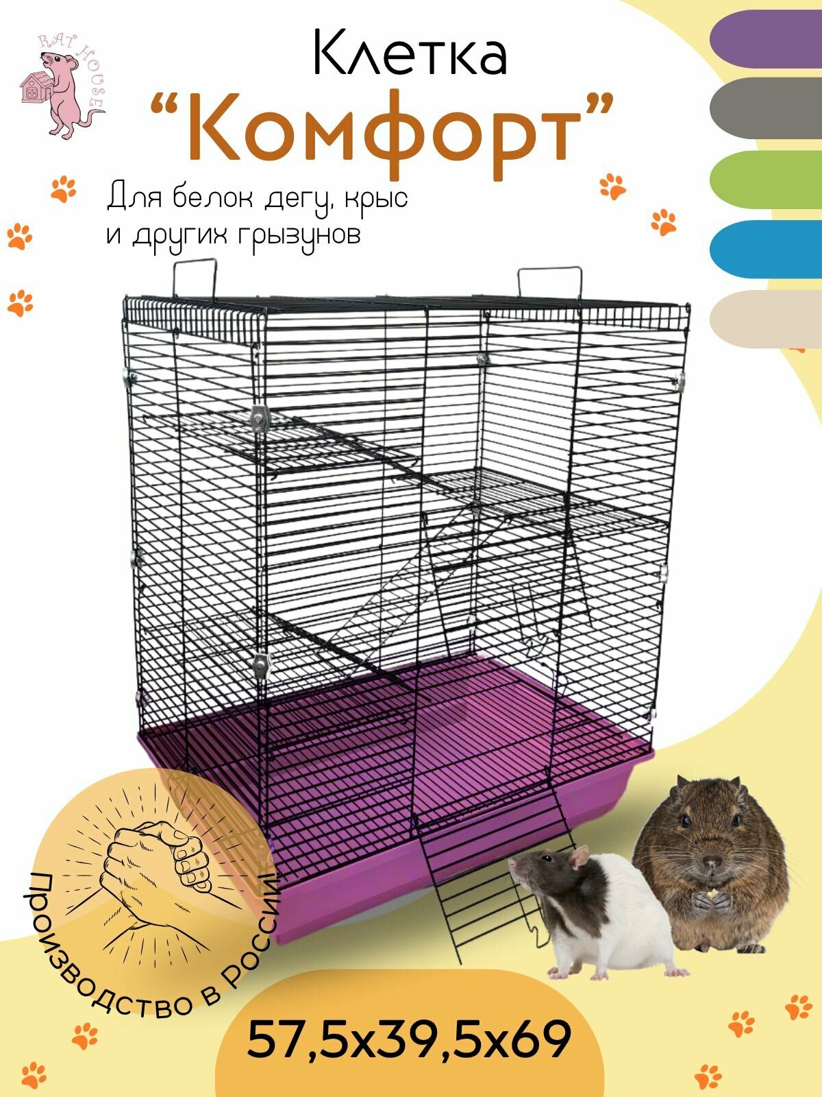 Rat House Клетка для Дегу и крыс "Комфорт" 57,5х39,5х69 см