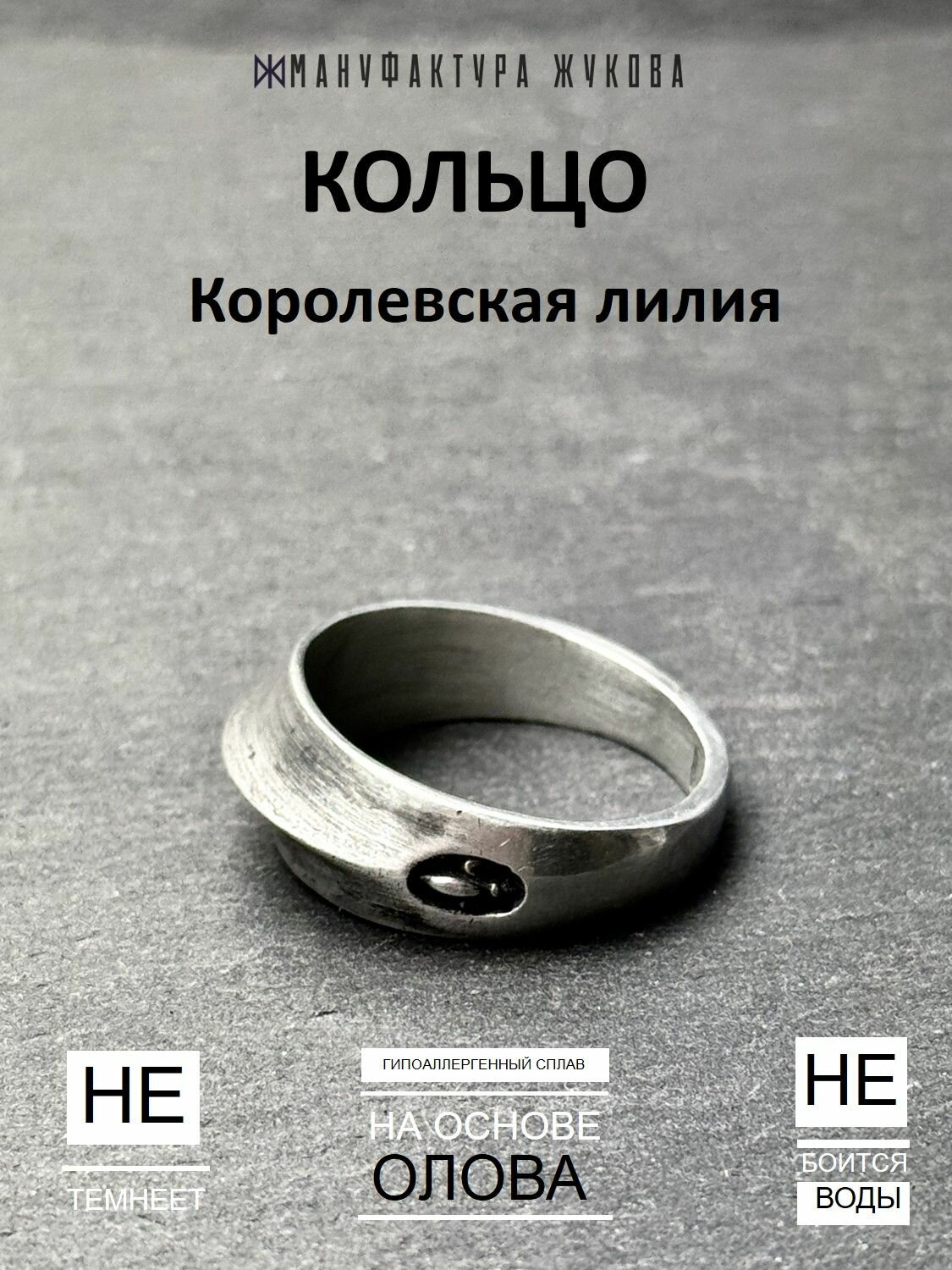 Кольцо Мануфактура Жукова