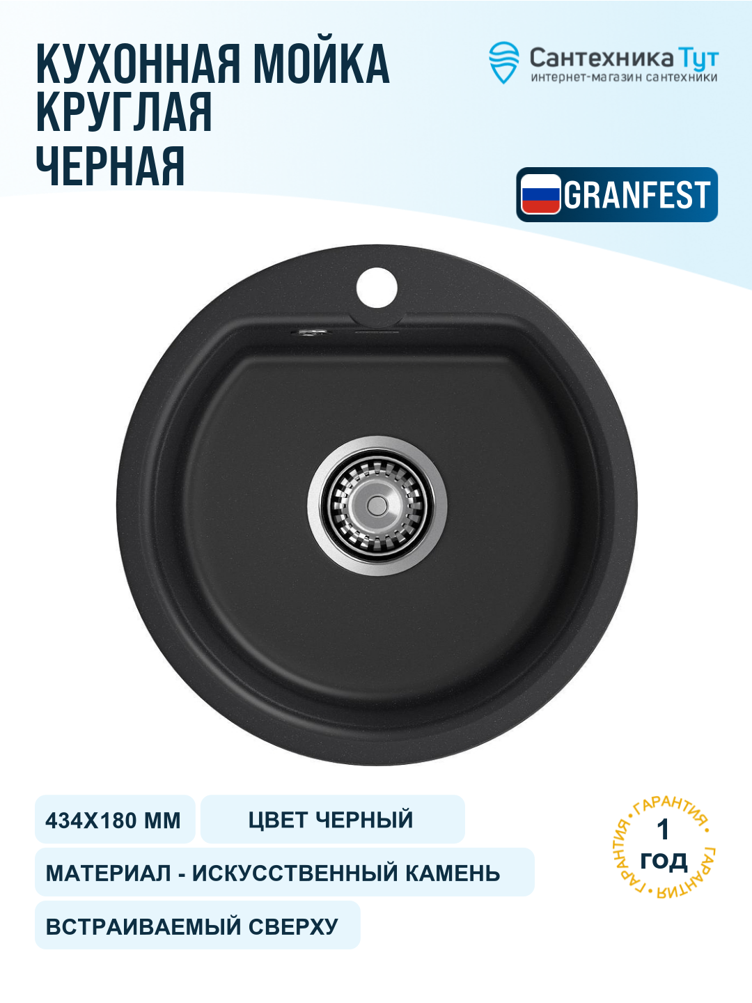 Мойка для кухни GranFest Smart 43,4х43,4 435 черная, 1 чаша, искусственный мрамор