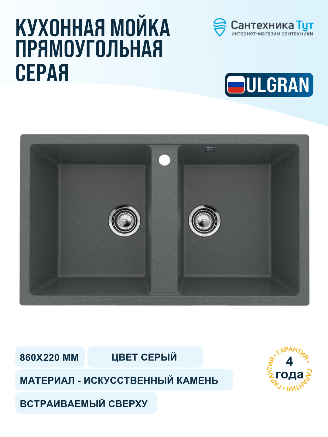 Мойка для кухни Ulgran Classic 86х51 U-708-343 серая, 2 чаши, искусственный мрамор