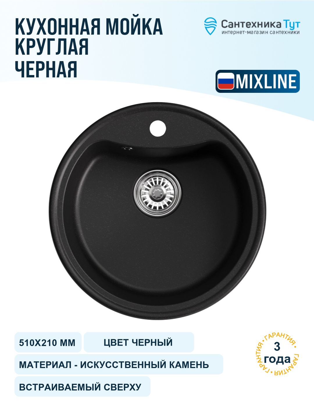 Мойка для кухни Mixline Комфорт 51х51 551805 ультра-черная, 1 чаша, искусственный камень