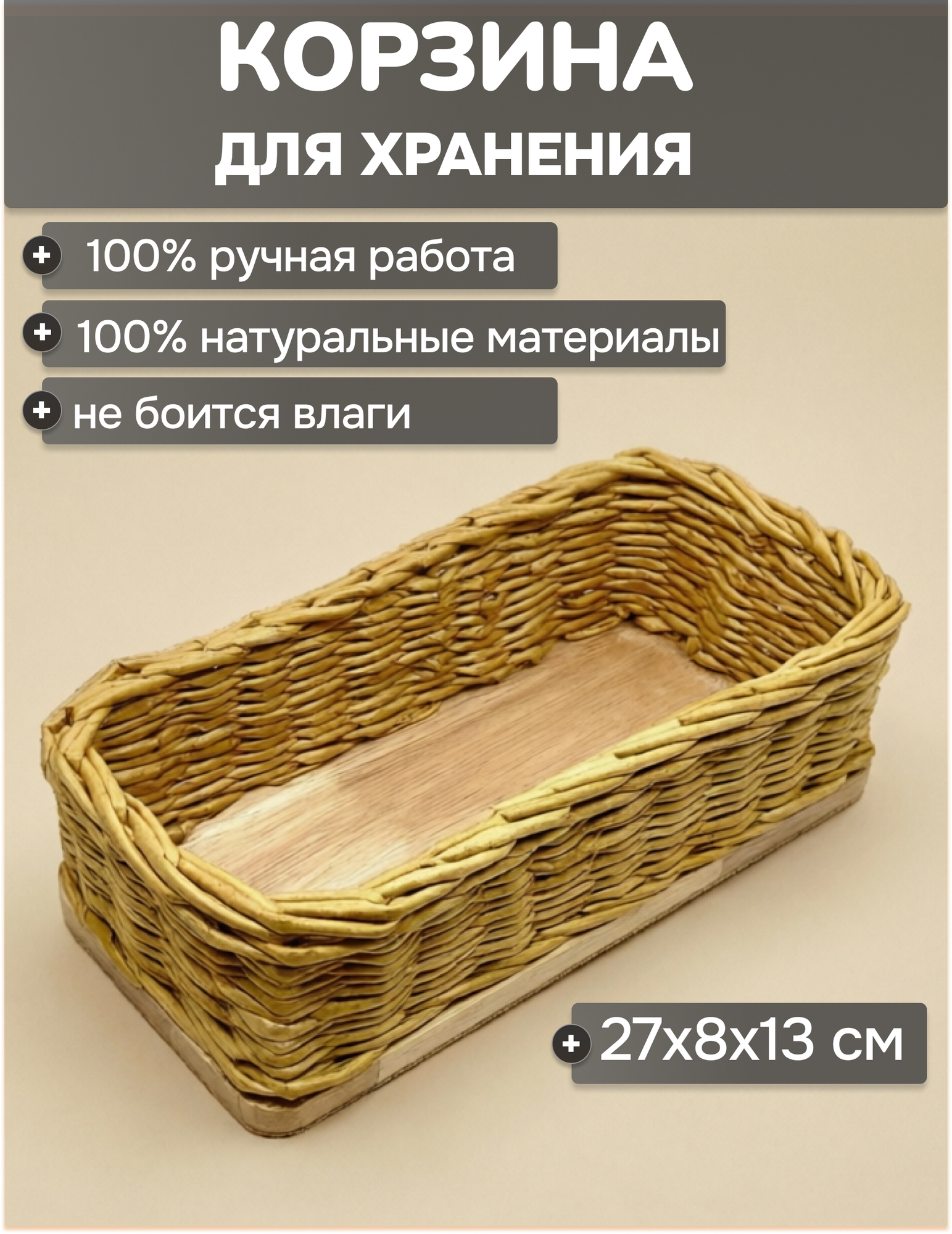 Корзина плетеная