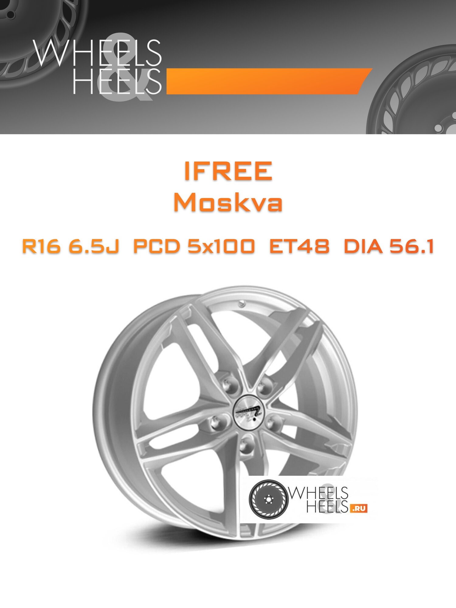 Диск автомобильный литой iFree Moskva 16x6.5 5x100 et48 dia56.1 Серебристый