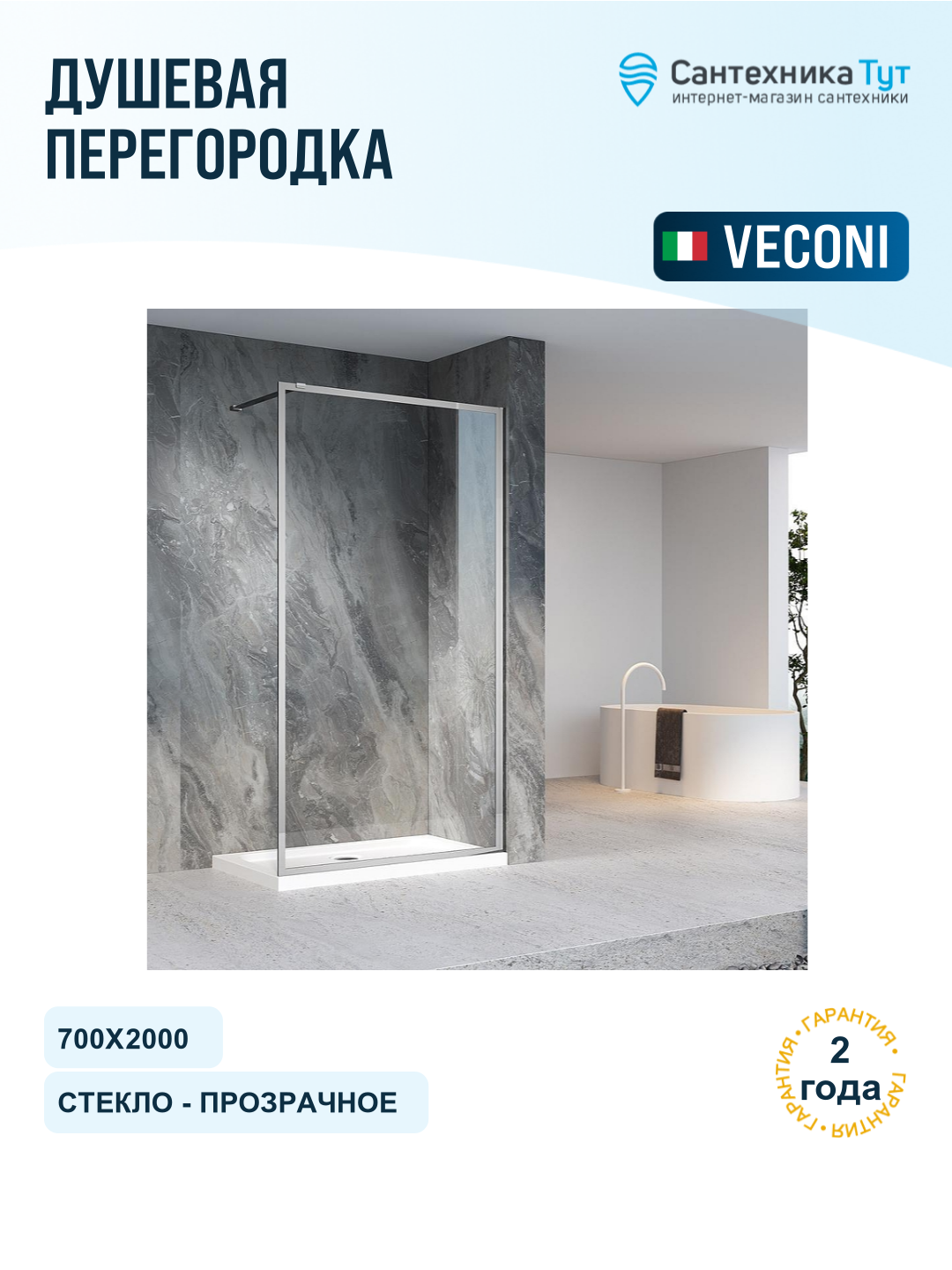 Душевая перегородка Veconi Korato KR-81 70 KR81-70-01-C7 профиль цвет Хром стекло прозрачное