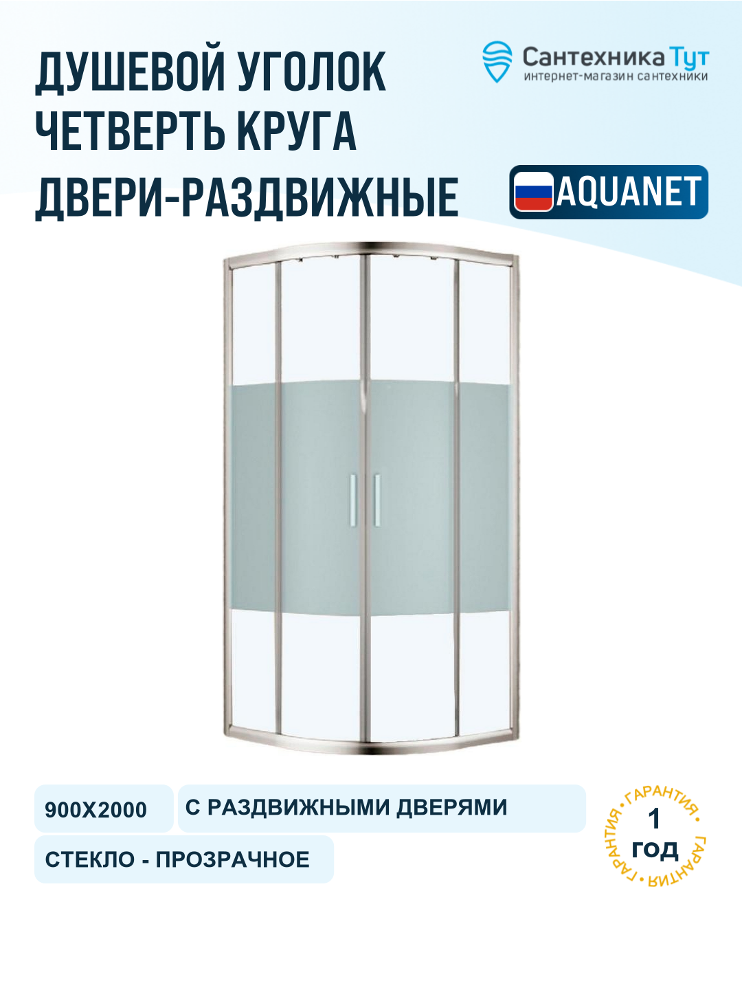 Душевой уголок Aquanet Practic AE10-Q-90x90U-CP 243615 профиль Хром стекло прозрачное с шелкографией
