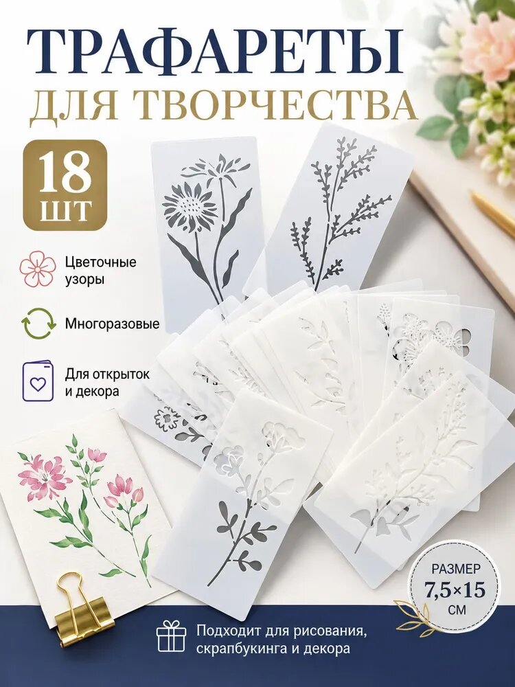 Набор трафаретов для креативного рисования 18 шт
