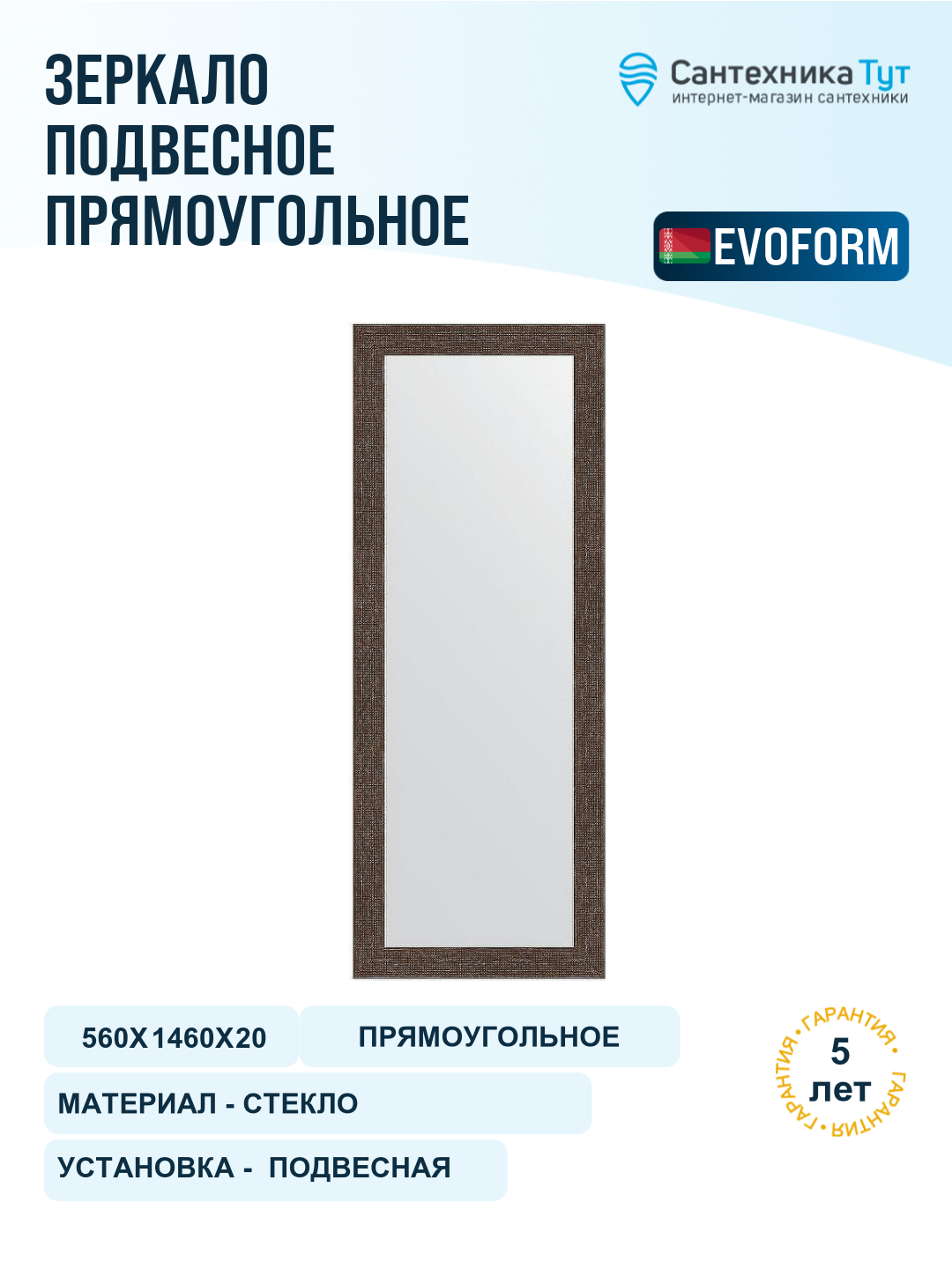 Зеркало Evoform Definite 146х56 BY 3113 в багетной раме - Мозаика античная медь 70 мм