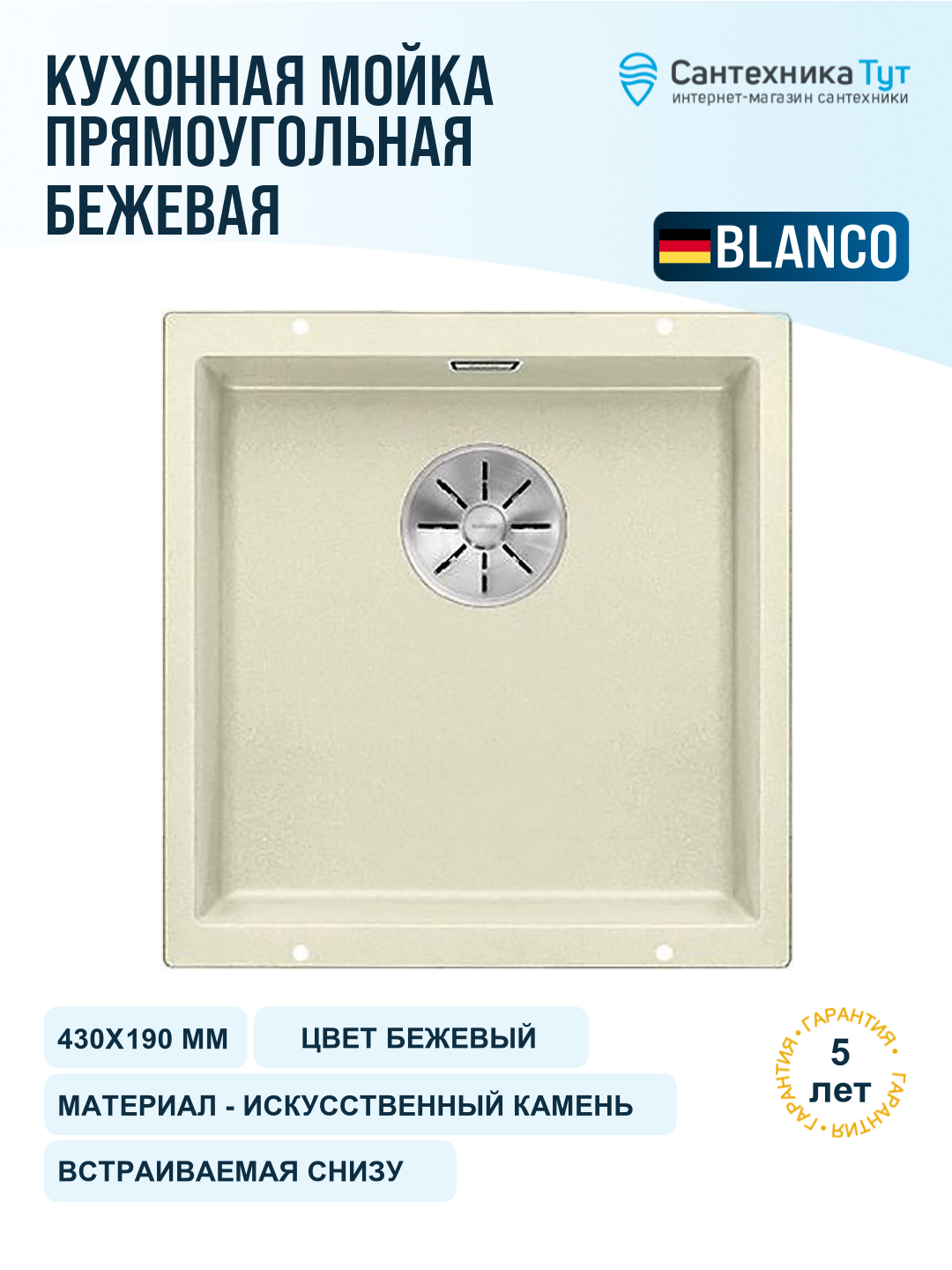 Мойка для кухни Blanco Subline 43х46 523427 жасмин, 1 чаша, искусственный гранит