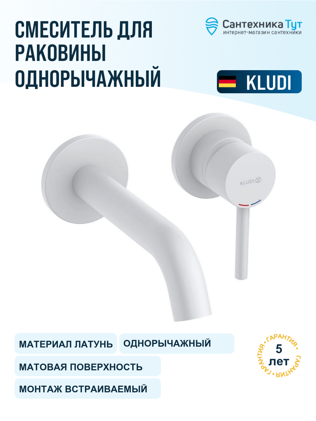 Смеситель для раковины Kludi Bozz 382445376S белый матовый, рычажное управление, латунь