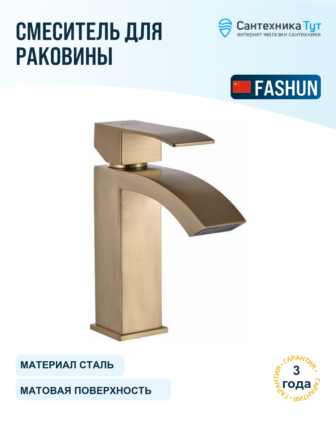 Смеситель для раковины Fashun A51118-21 бронза, рычажное управление, нержавеющая сталь