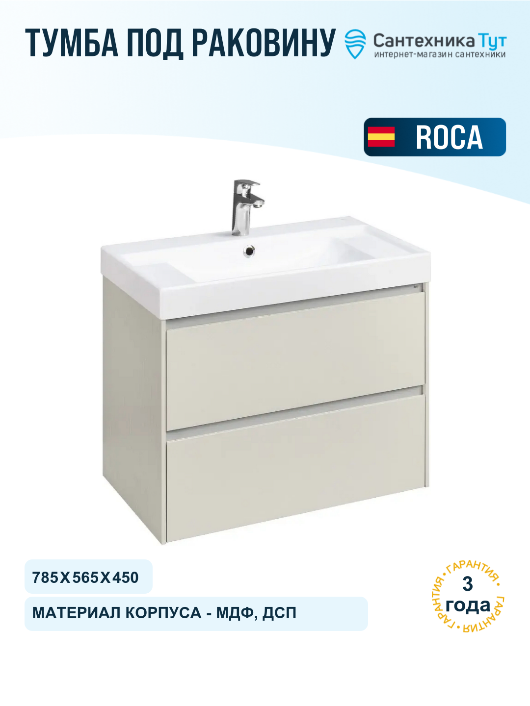 Тумба под раковину Roca Ona 80 ZRU9307862 подвесная цвет Слоновая кость матовый