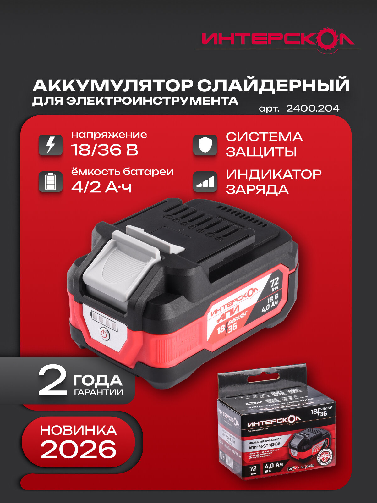 Аккумуляторный блок 4,0Ач 18В/2,0 Ач 36В, слайдерный, ячейки типа 18650, 2400.204