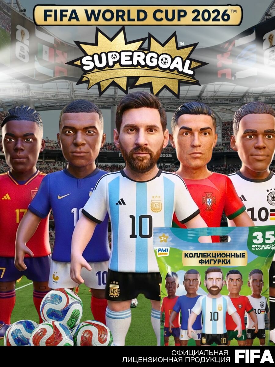 Фигурки футболистов SUPERGOAL Чемпионат мира 2026 7 см
