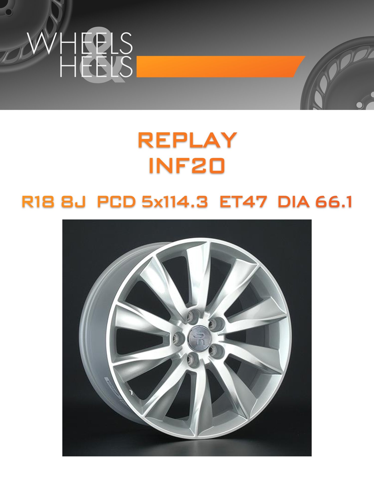 Диск автомобильный литой REPLAY INF20 18x8 5x114.3 et47 dia66.1 Серебристый