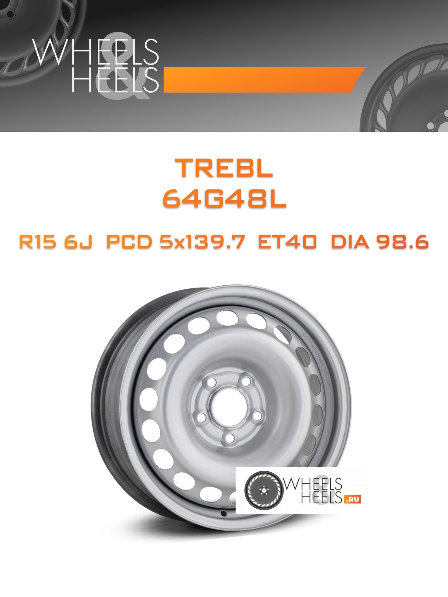 Диск автомобильный стальной TREBL 64G48L 15x6 5x139.7 et40 dia98.6 Серебристый