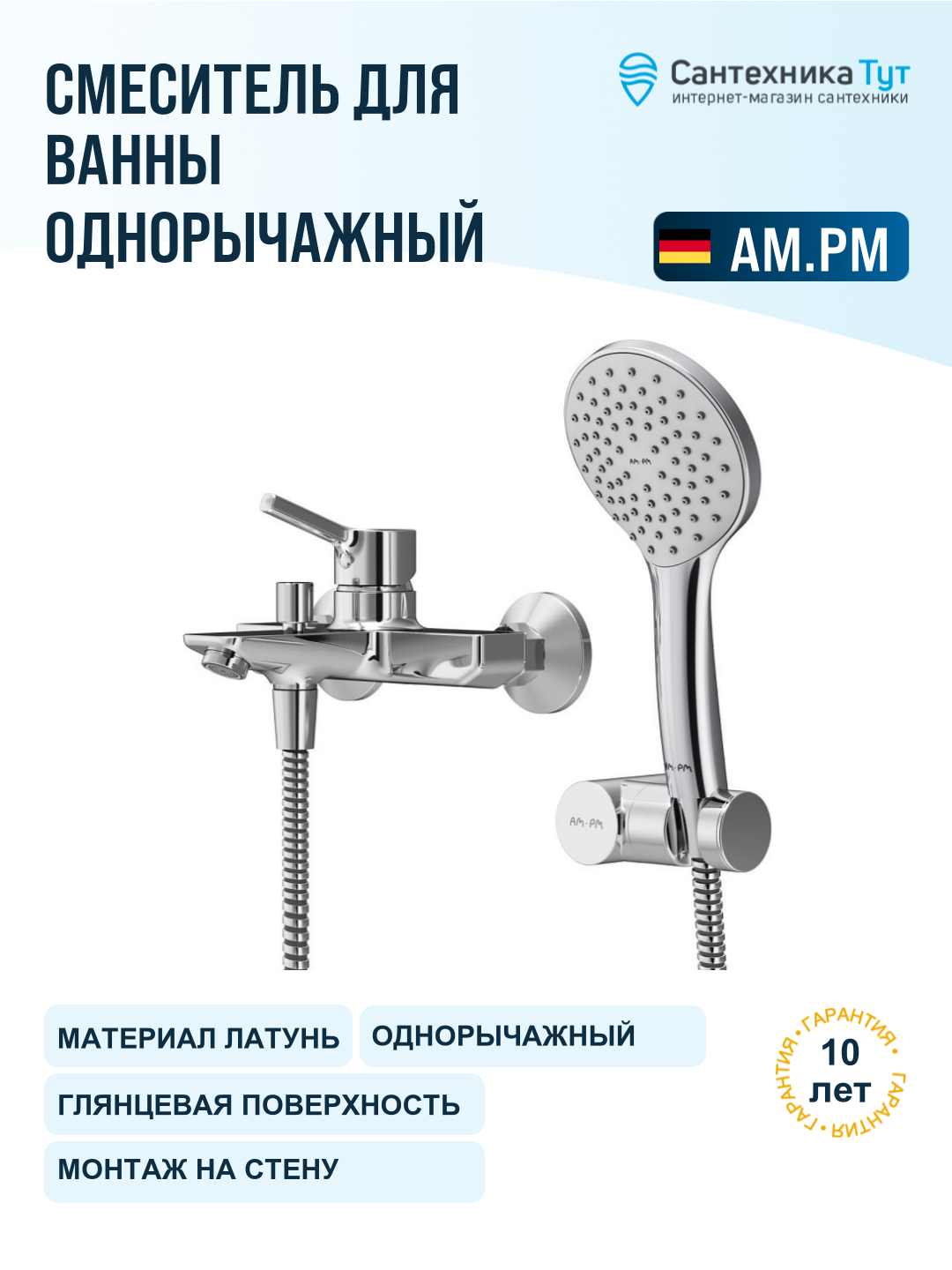 Смеситель для ванны AM.PM X-Joy S F85B15000 хром, рычажное управление, латунь