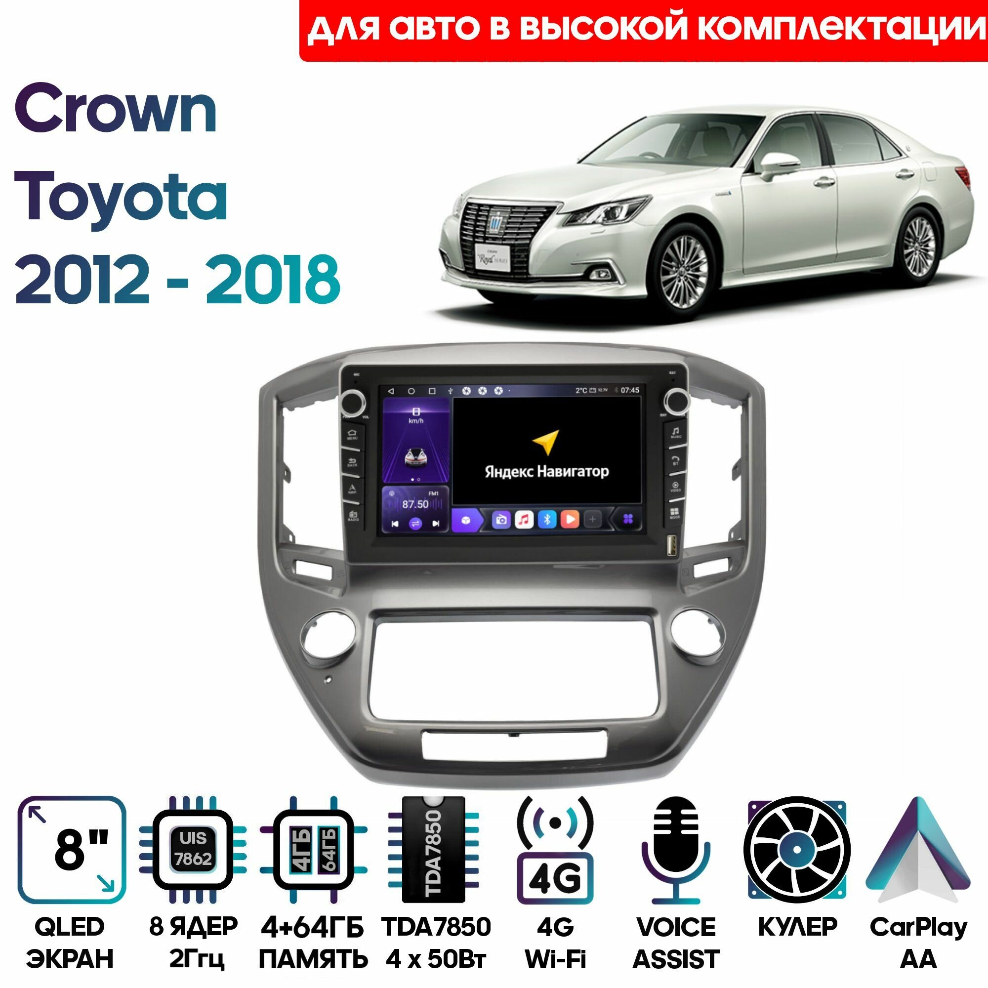 Магнитола Toyota Crown 2012 - 2018 / 9 дюймов с кнопками, 4/64GB, 8 ядер, DSP, 4G, Android 10 / Wide Media