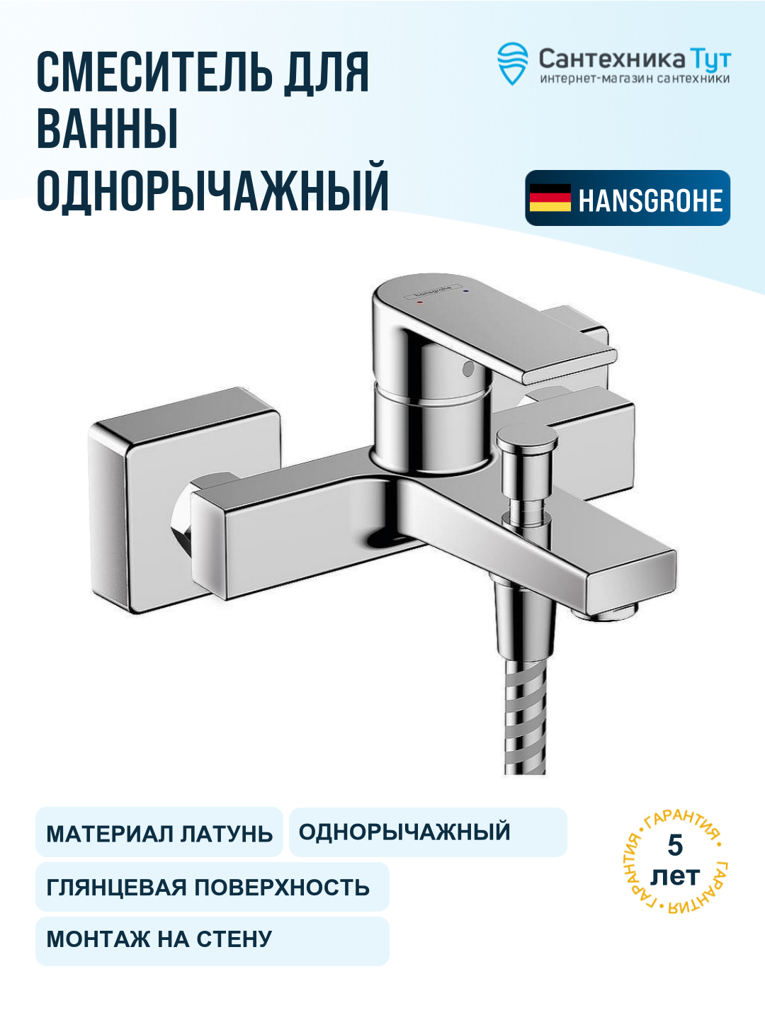 Смеситель для ванны Hansgrohe Vernis Shape 71453000 хром, рычажное управление, латунь