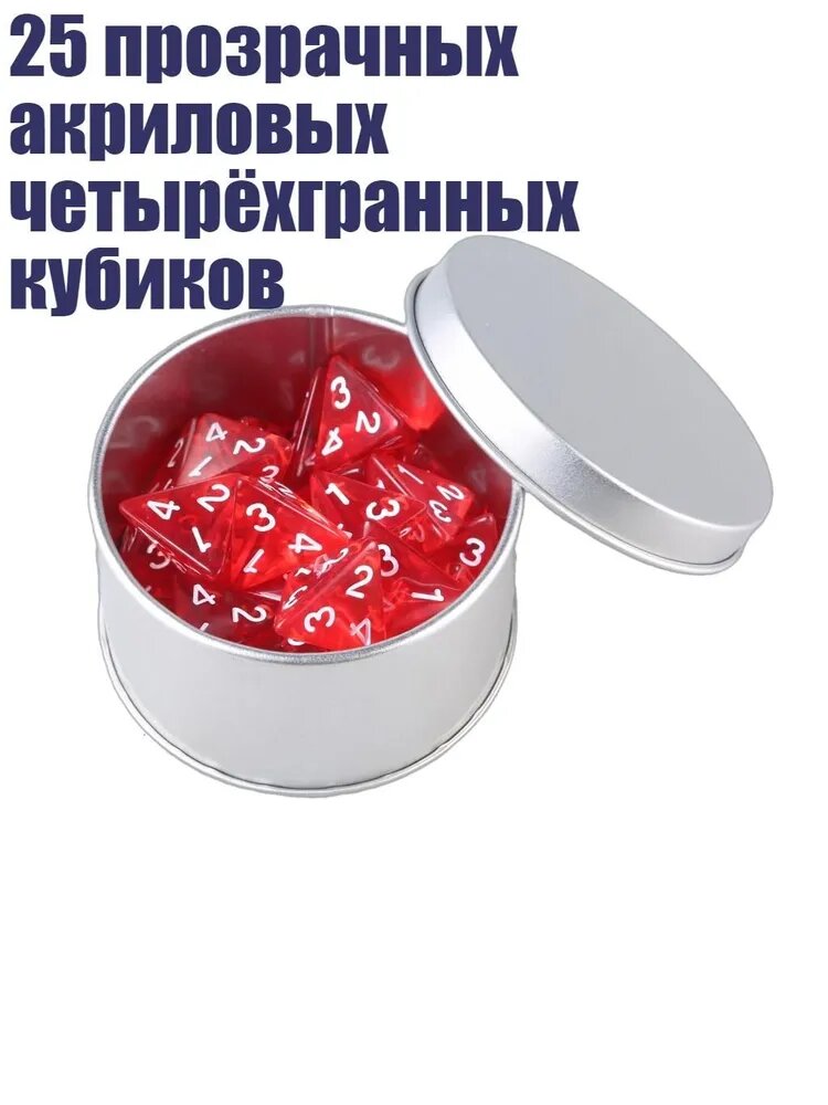 25 прозрачных акриловых четырёхгранных кубиков, Прозрачный красный