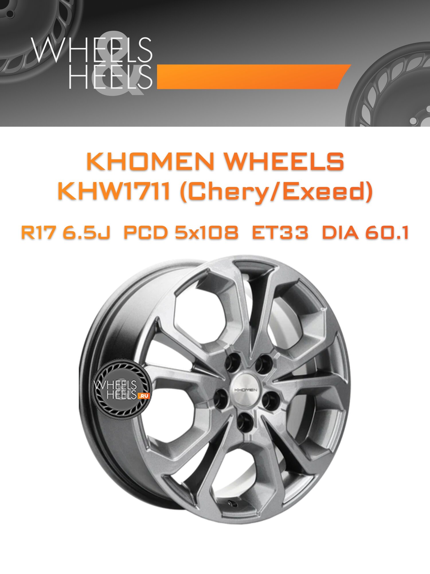 Диск автомобильный литой Khomen Wheels KHW1711 (Chery/Exeed) 17x6.5 5x108 et33 dia60.1 Gray