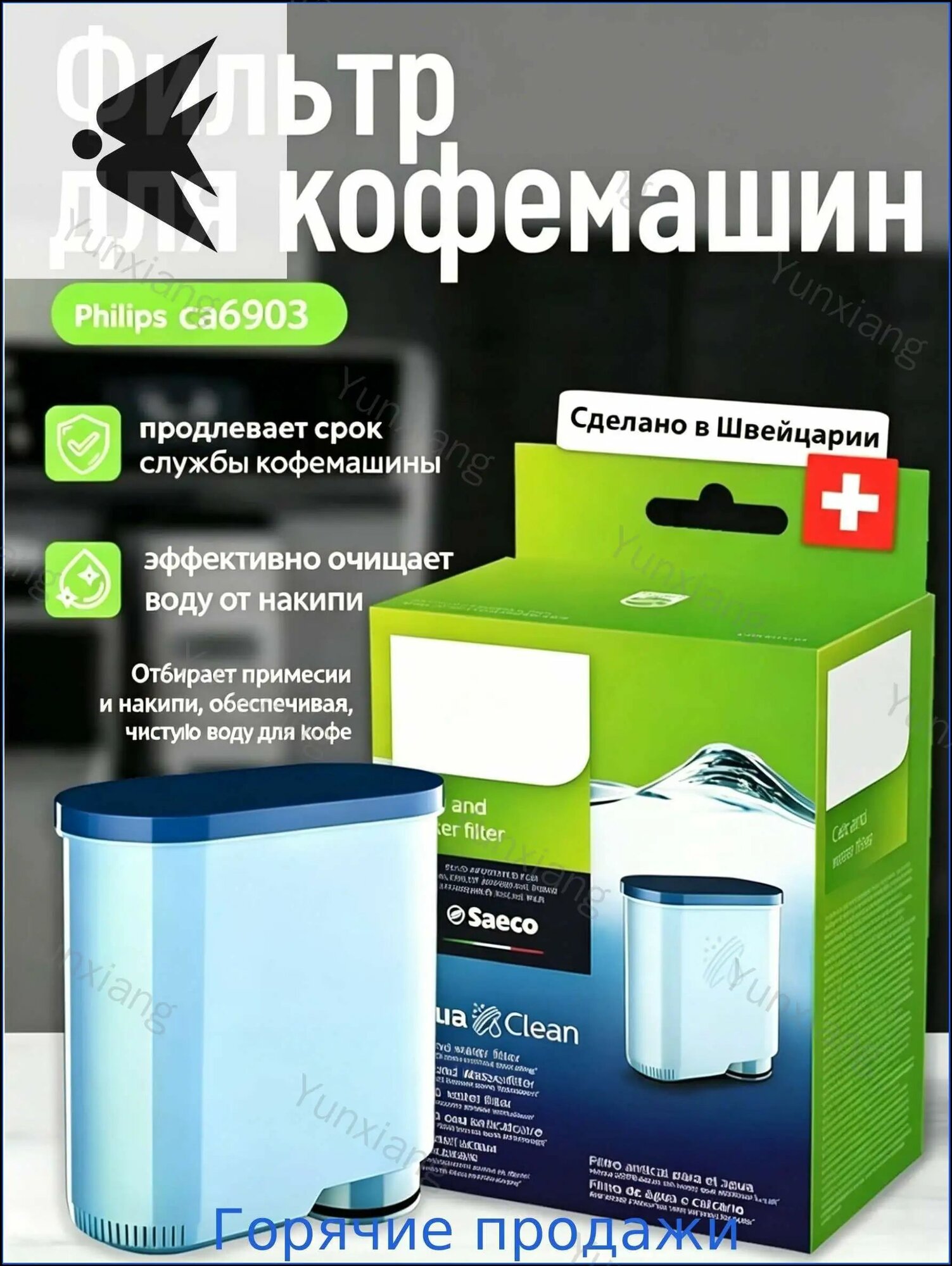 Комплект для заваривания кофе, 200 мл, 1 шт
