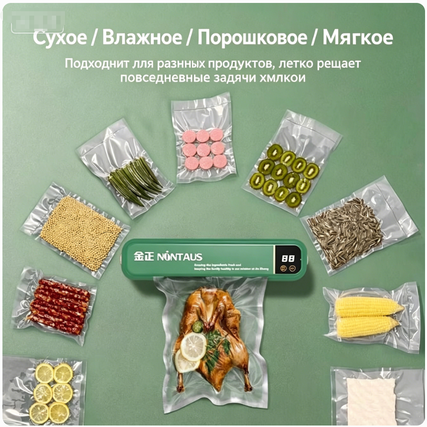 Вакуумный упаковщик, 62кПа, 50 пакетов в комплекте, для сухих/ влажных продуктов