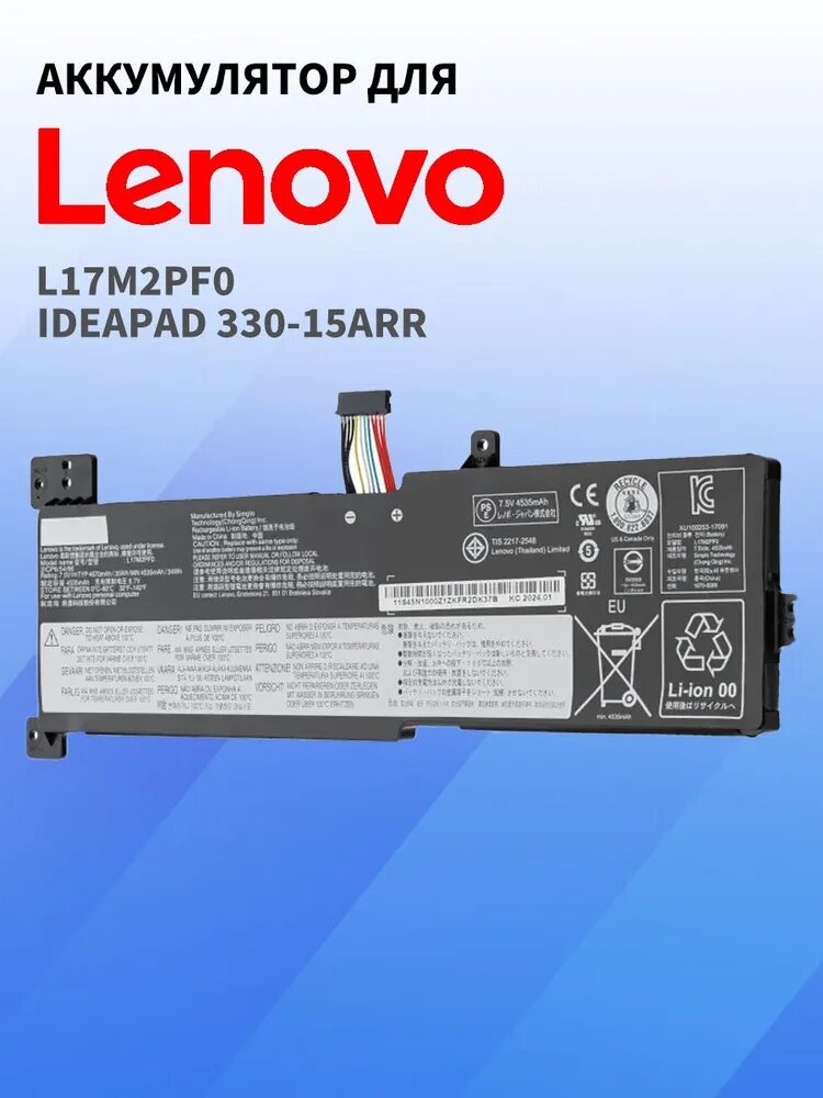Lenovo Аккумулятор для ноутбука 4670 мАч, (Аккумулятор для Lenovo (L17M2PF0) IdeaPad 330-15ARR, 35Wh, 4670mAh, 7.5V)