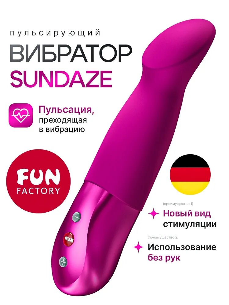 Пульсатор вибратор, Fun Factory SUNDAZE